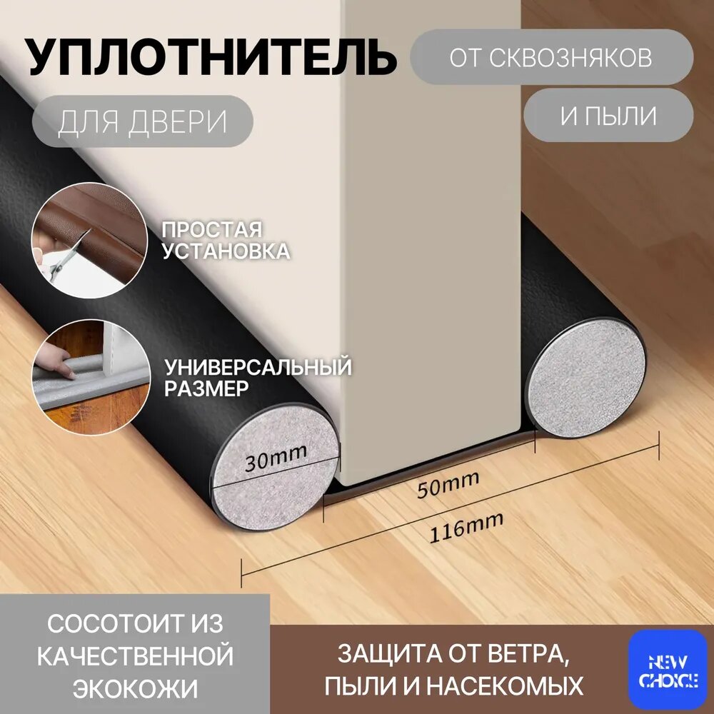 Уплотнитель для дверей с защитой от сквозняков, пыли, запахов и насекомых / Утеплитель для дверей и щелей черный