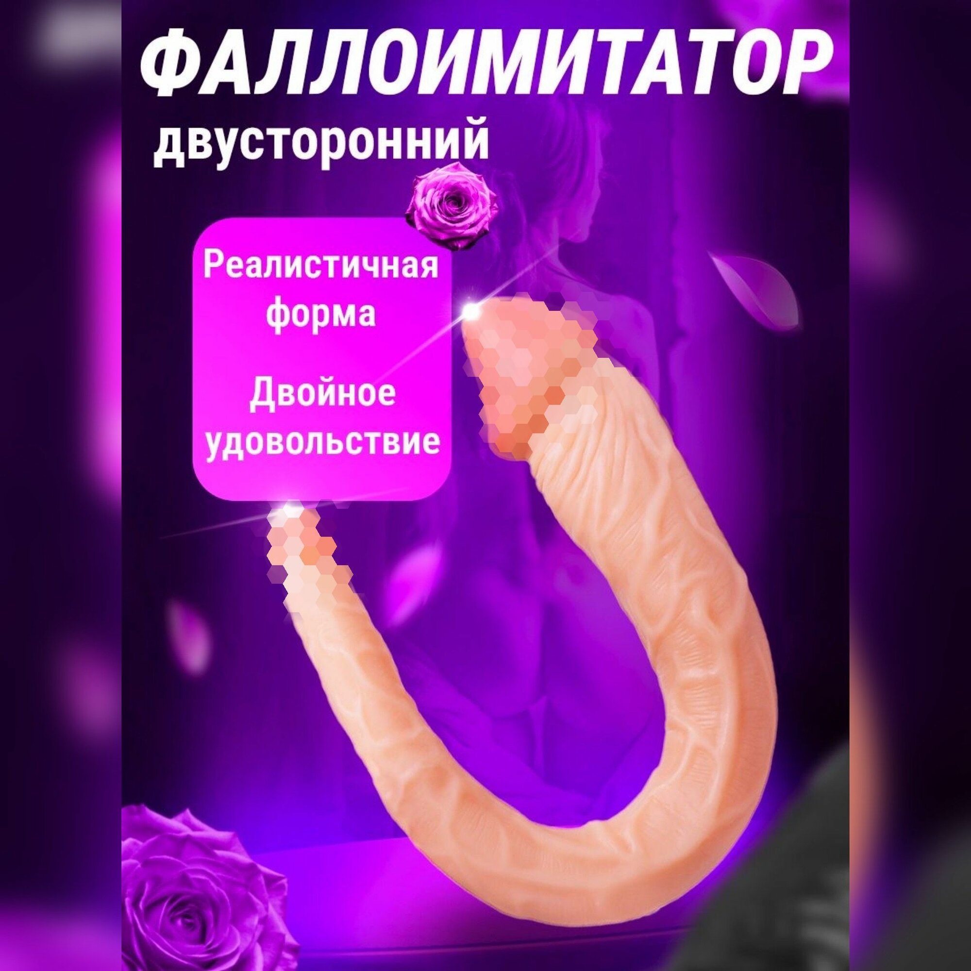 Фаллоимитатор, 36см