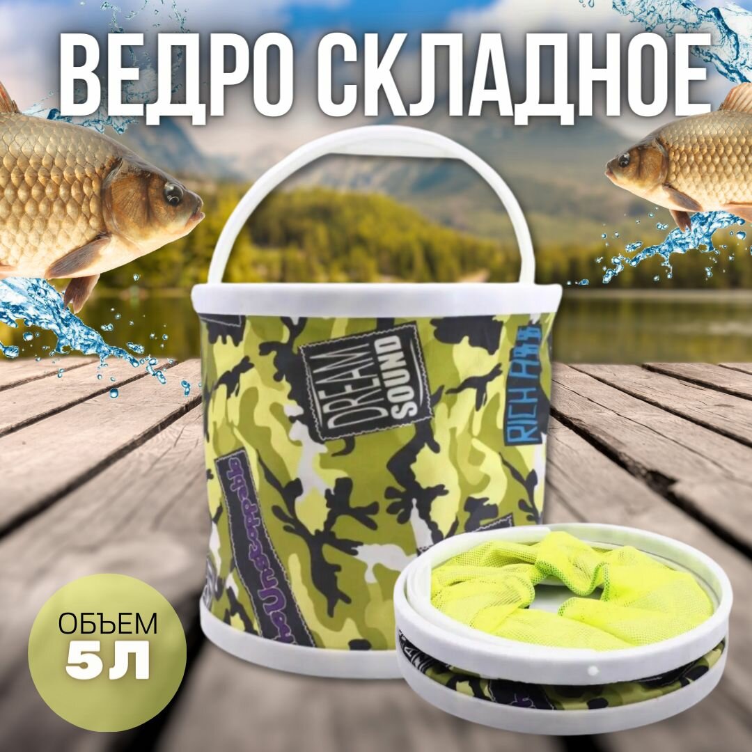 Ведро складное для рыбалки / Ведро рыболовное / Каны рыболовные Zori 5 литров