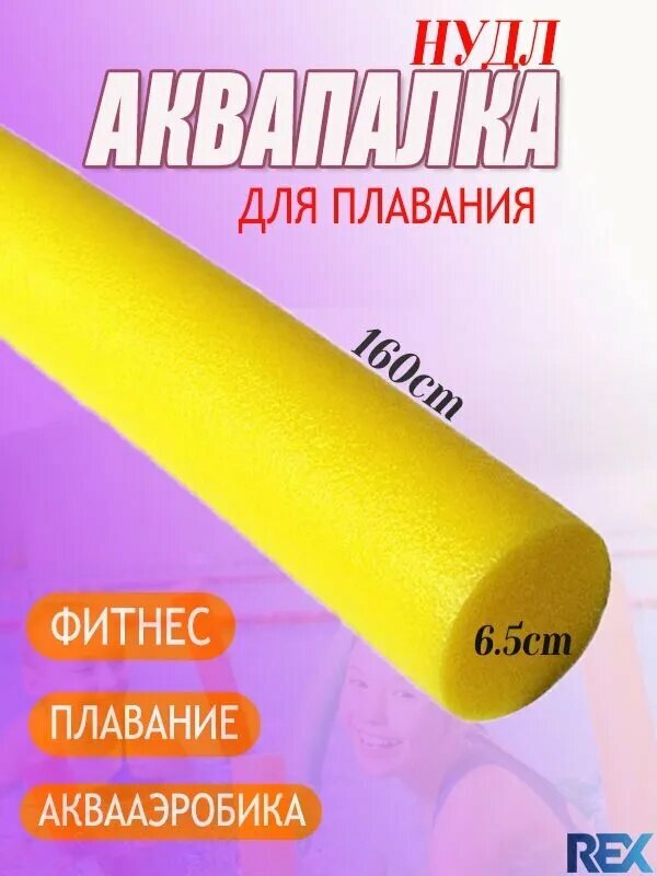 Спортивный нудл