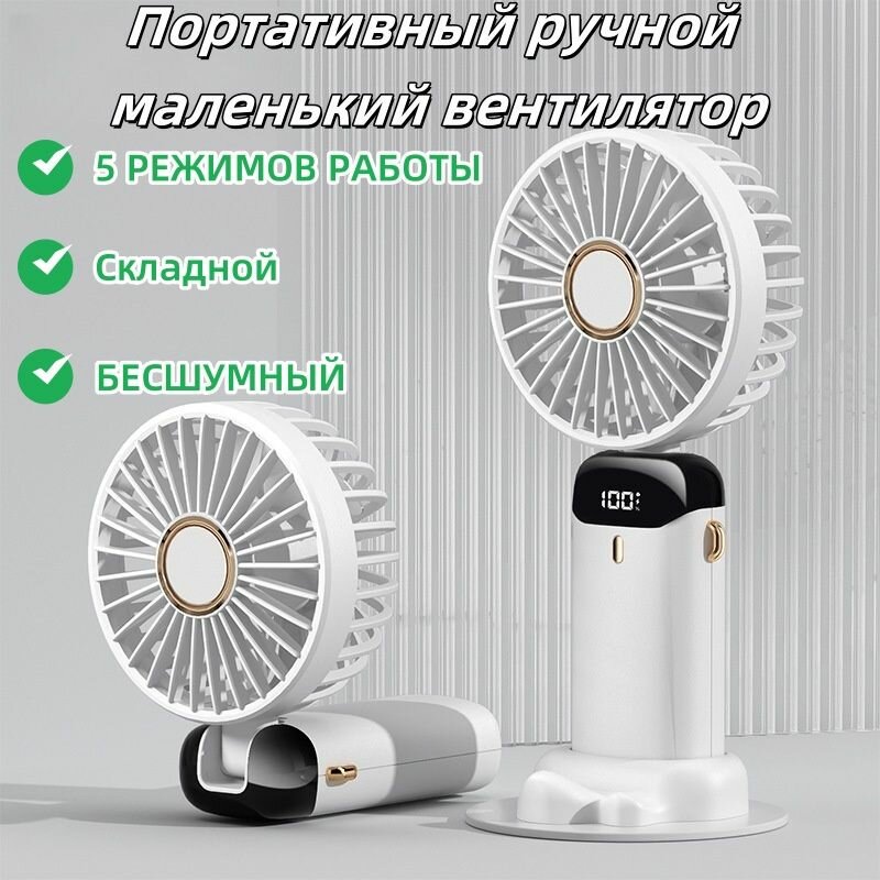 Мини портативный вентилятор для дома и путешествий со свободным шнурком и основанием