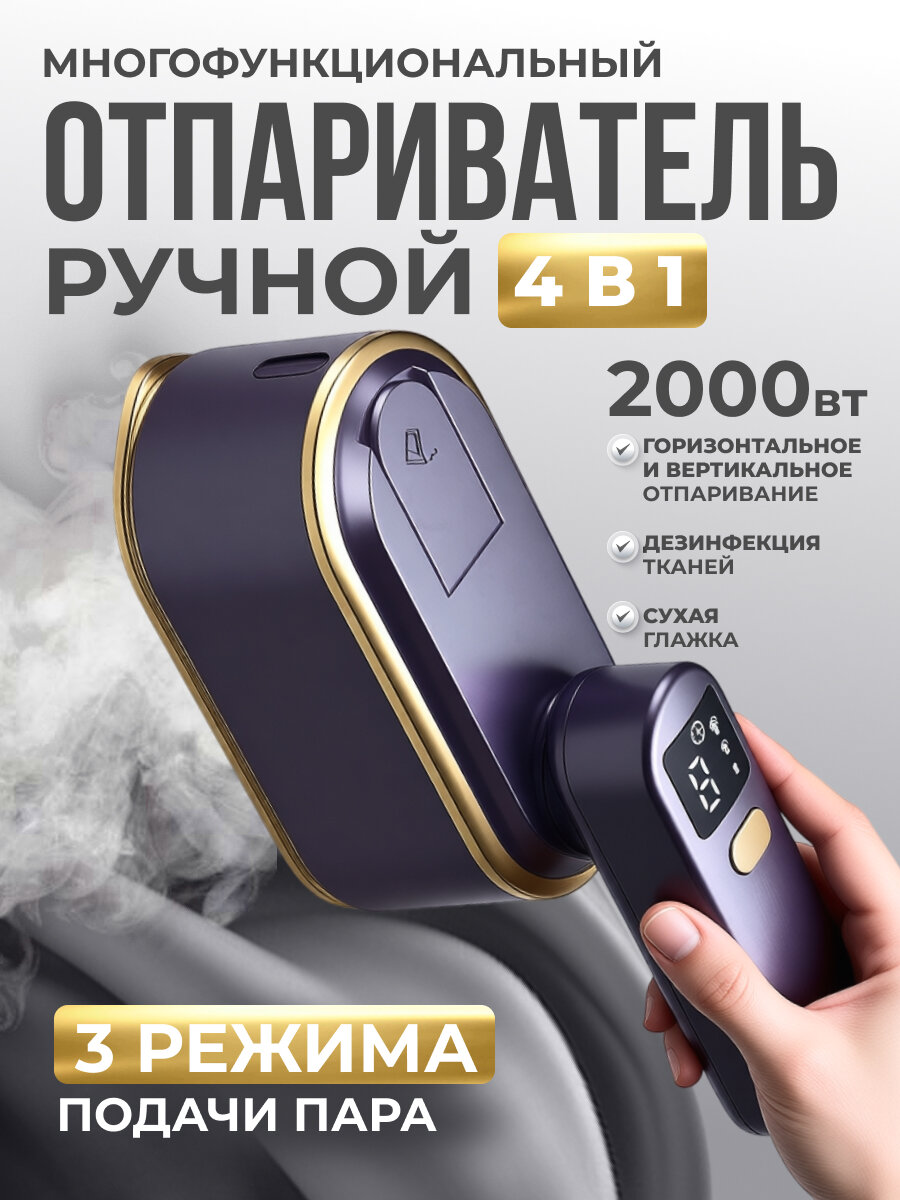 Отпариватель для одежды, ручной, 2000 Вт, с дисплеем, фиолетовый