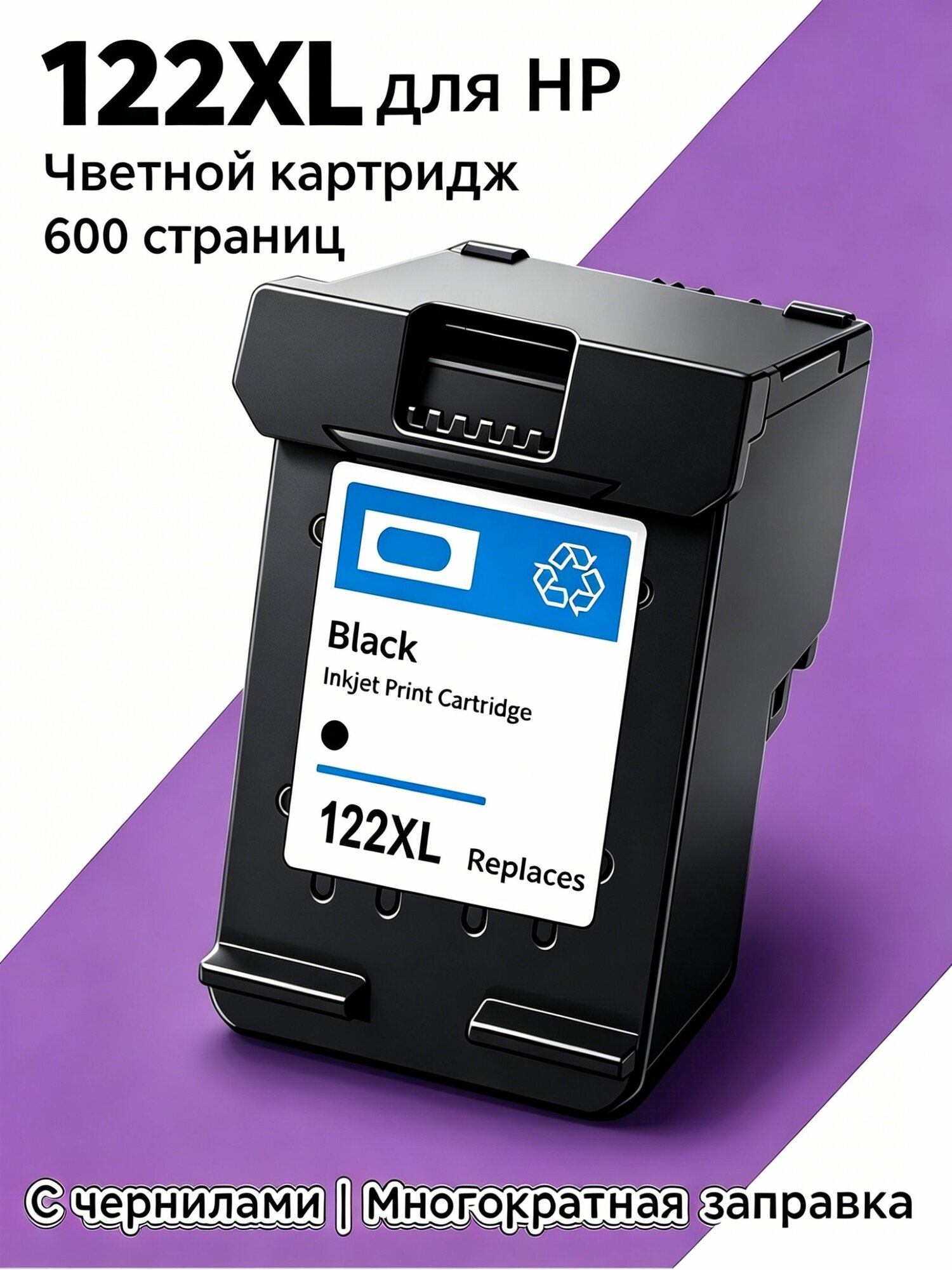 Картридж для принтера HP 1010 1050 1510, струйный картридж 122 XL повышенной емкости, с высококачественными чернилами, многоразовый