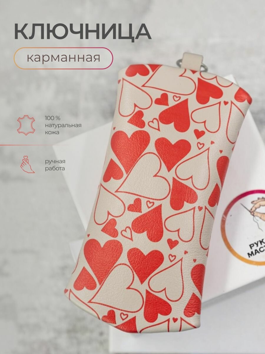 Ключница