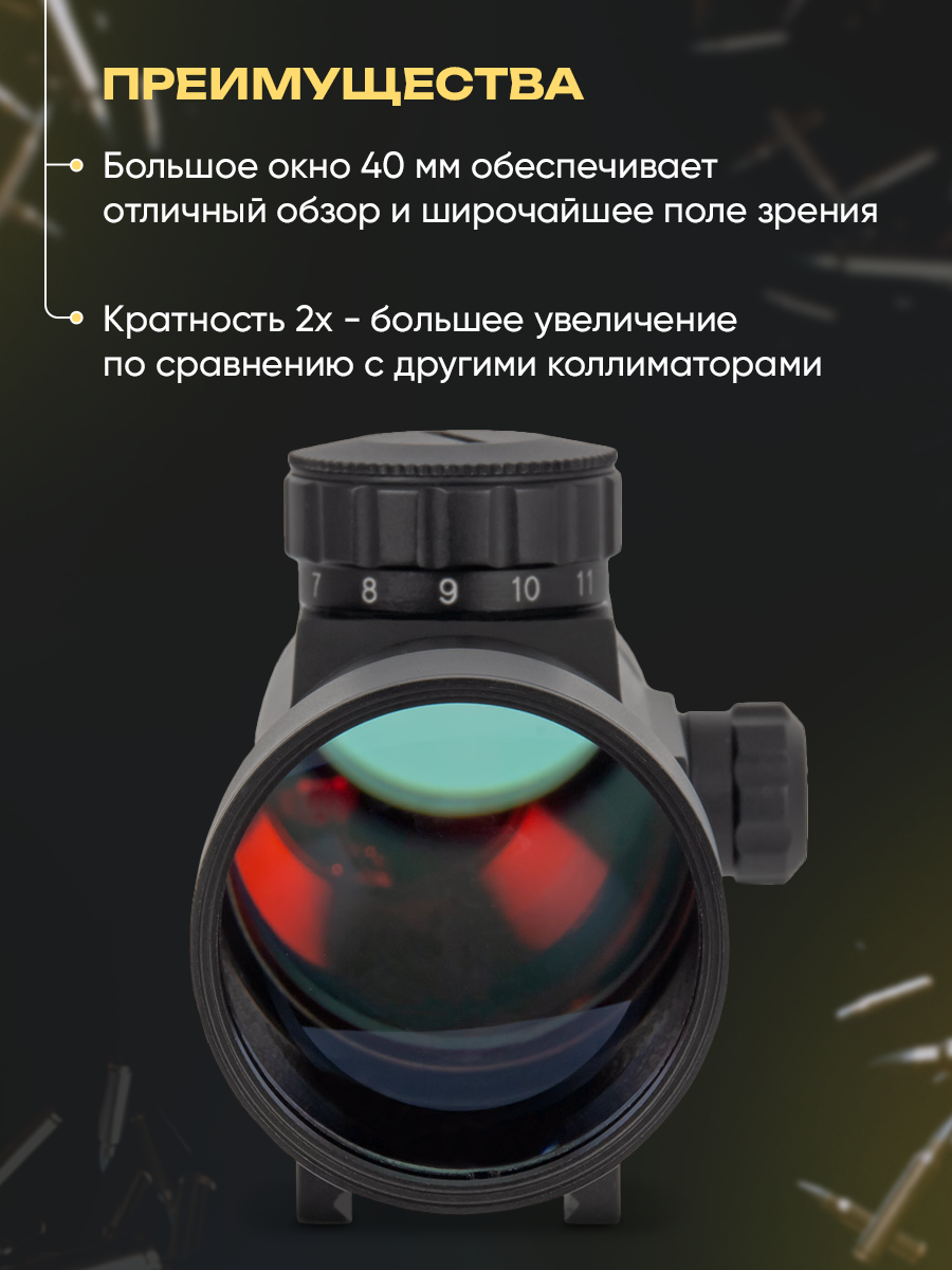 Коллиматорный прицел для охоты Target Optic 2x40 с красной подсветкой — фото 1