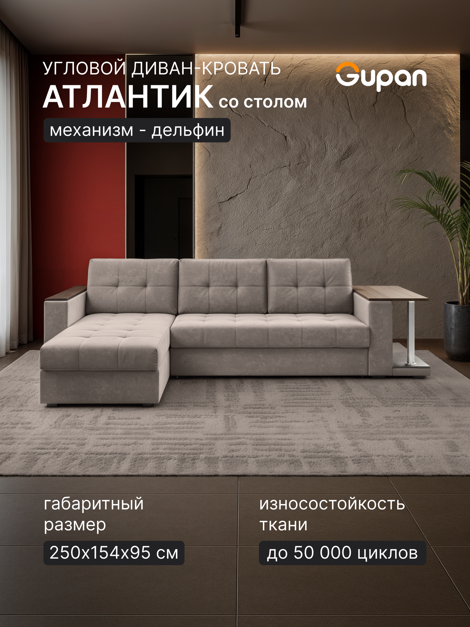 Диван угловой Gupan Атлантик Классик Хит / Люкс со столом Велюр Бинго Пепельно-Серый, раскладной, механизм дельфин
