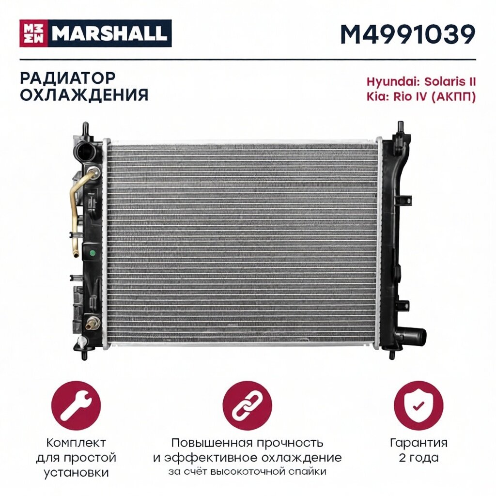 Радиатор охл. двигателя Hyundai Solaris II 17- Kia Rio IV 17- АКПП M4991039 MARSHALL арт. M4991039
