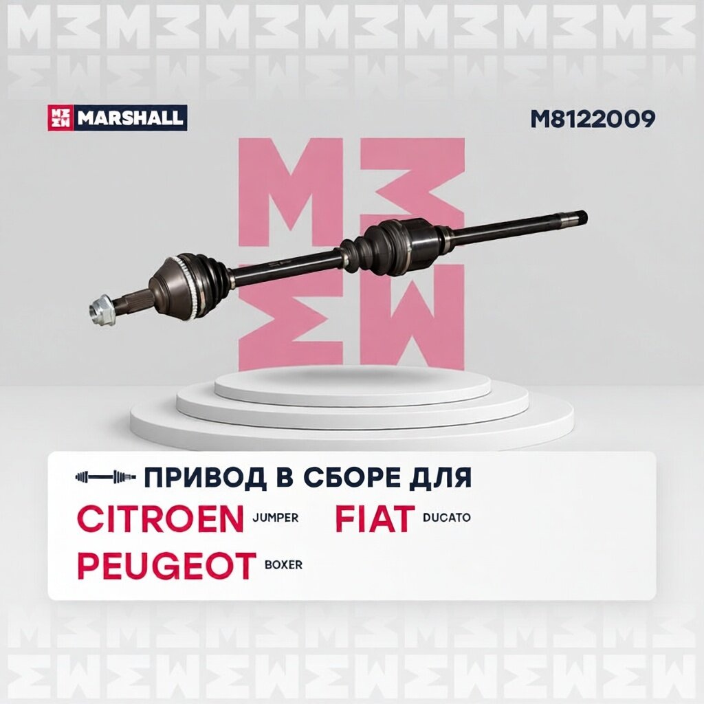 Привод в сборе правый с ABS Citroen Jumper I 94- Fiat Ducato II 94- Peugeot Boxer I 94- M8122009 MAR