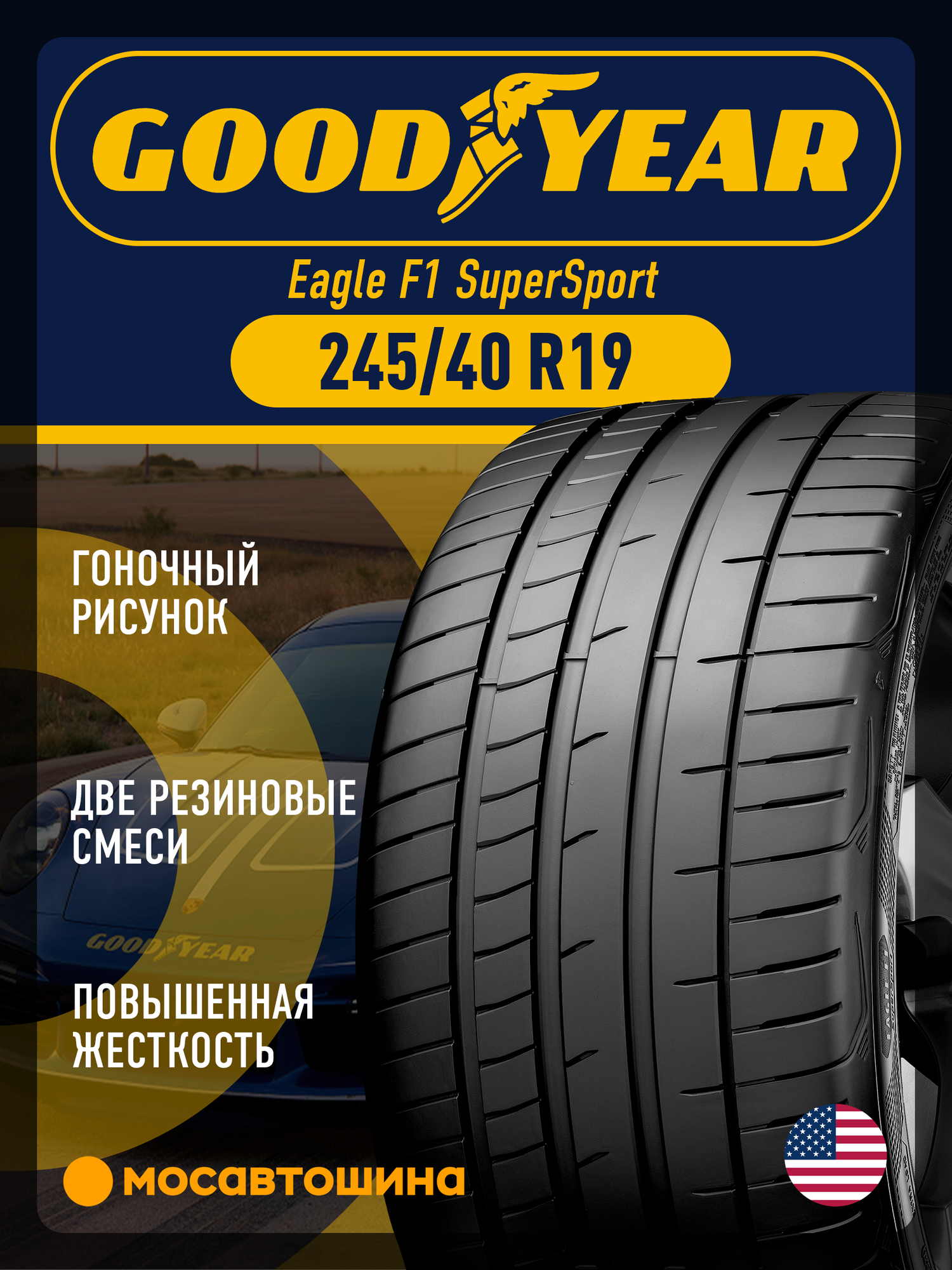 Летние автомобильные шины Goodyear Eagle F1 SuperSport 245/40 R19 98Y XL