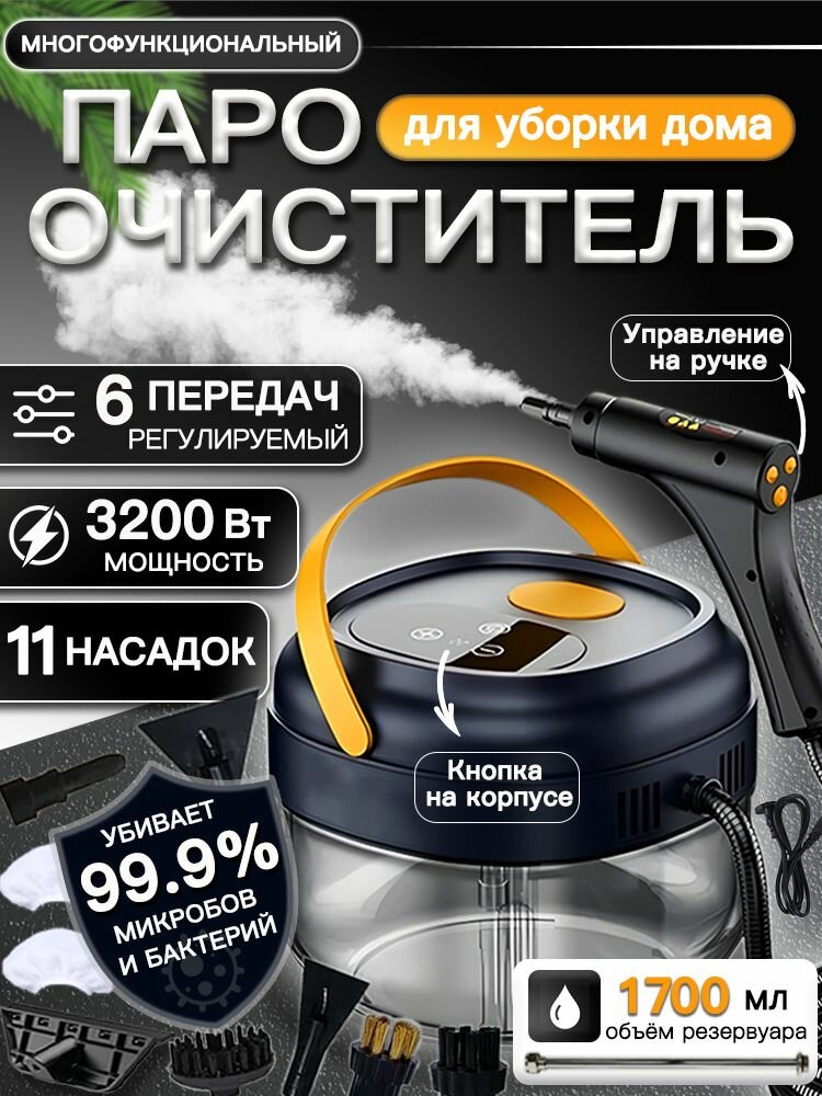 Пароочиститель для уборки дома, Пароочиститель профессиональный, 1700 мл