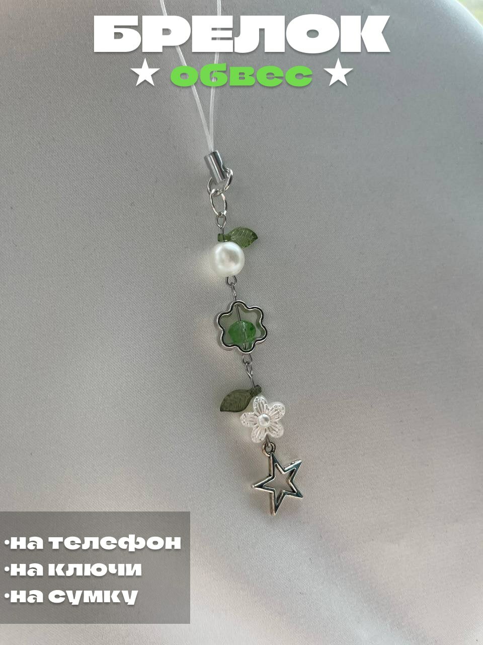 Брелок
