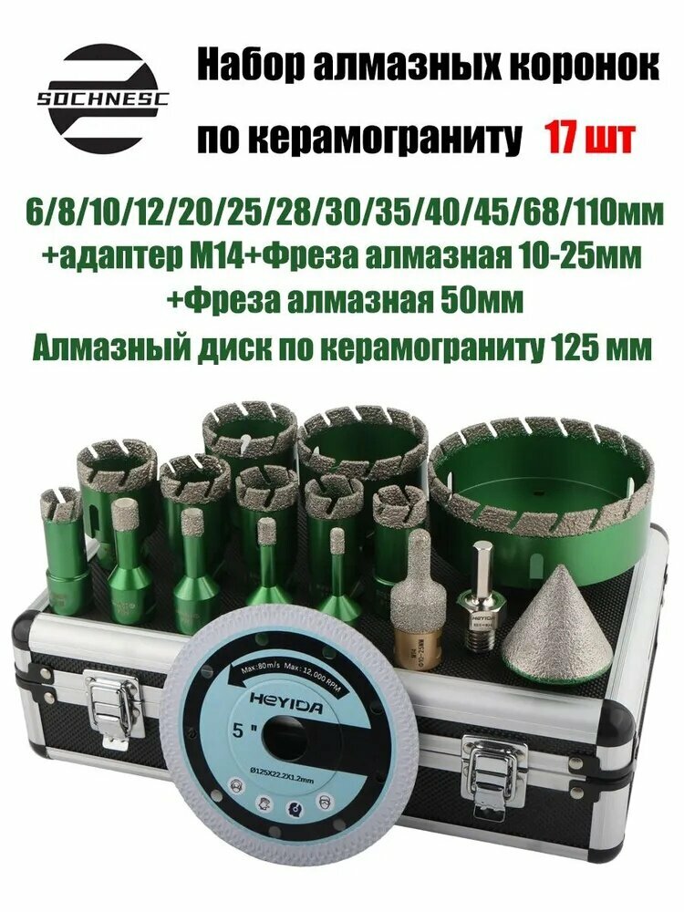 Коронка алмазная по керамограниту набор 17 шт , Фреза алмазная 10-25мм , Фреза конусная по плитке 50 мм