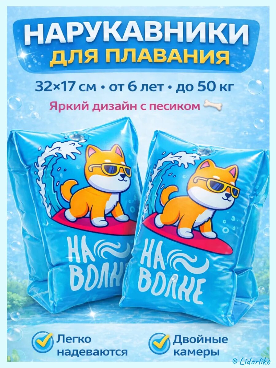 Нарукавники Playmarket, для плавания, ПВХ, для детей от 6 лет