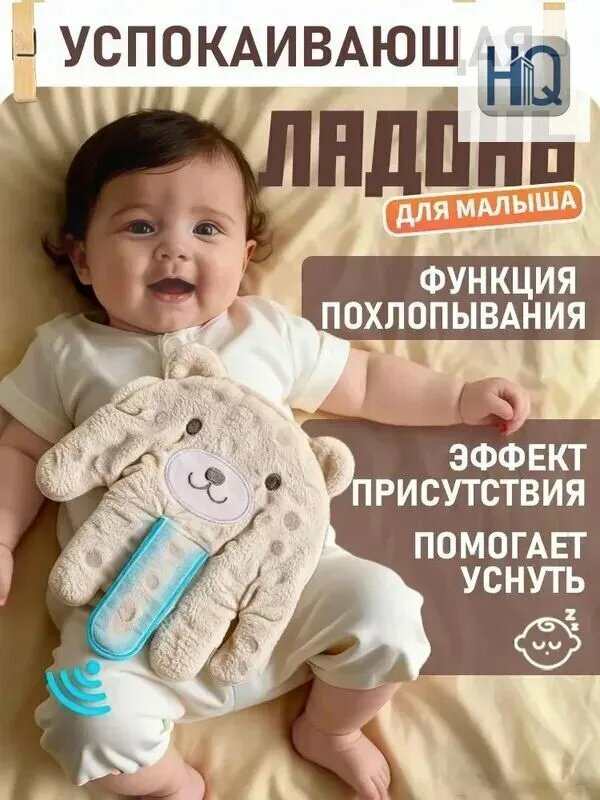 Успокаивающая рука для малыша, автоматическое устройство для убаюкивания ребенка, подушка с электрическим механизмом для успокоения, помогает заснуть.