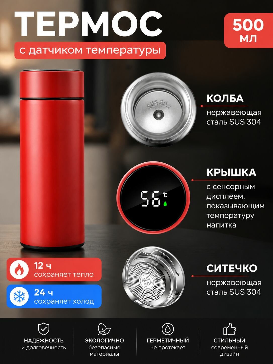 Кружка термос с датчиком температуры 500 мл