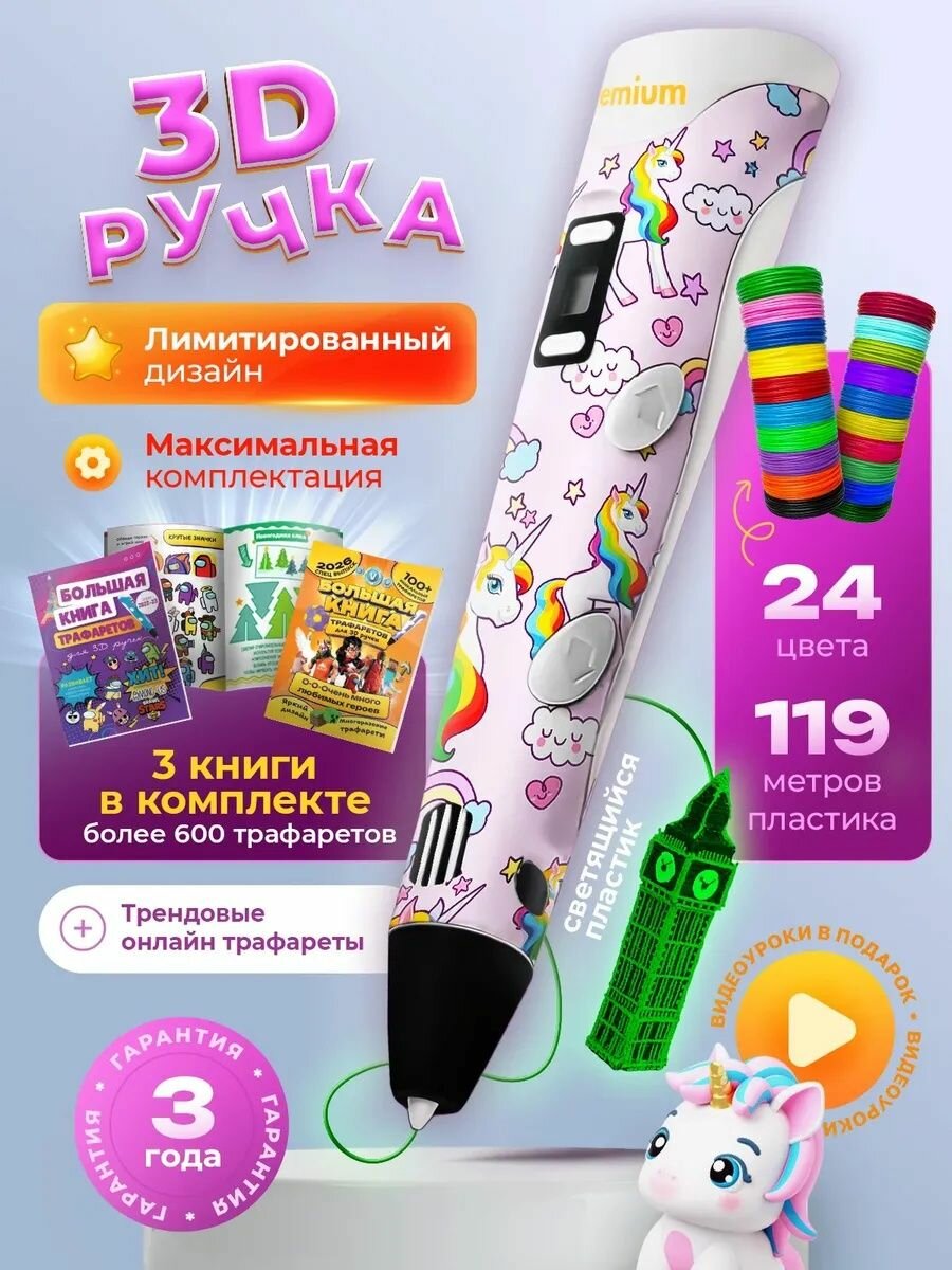 3d ручка Bebe toys, 3д ручка с набором пластика и трафаретами