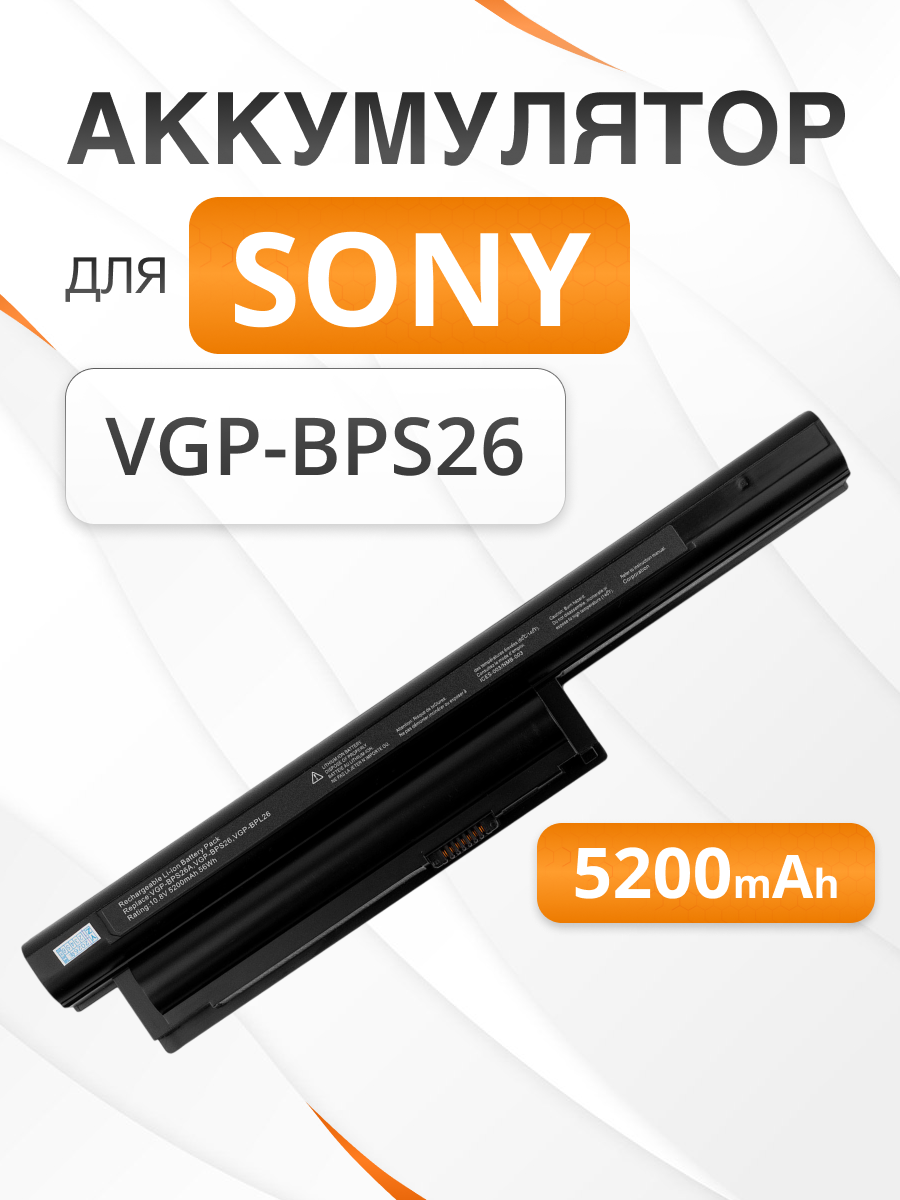 Аккумулятор для Sony VAIO SVE151J11V, SVE151D11V, SVE151C11V, SVE1512G1RW и др / VGP-BPS26 / 10,8V 4400mAh 48Wh