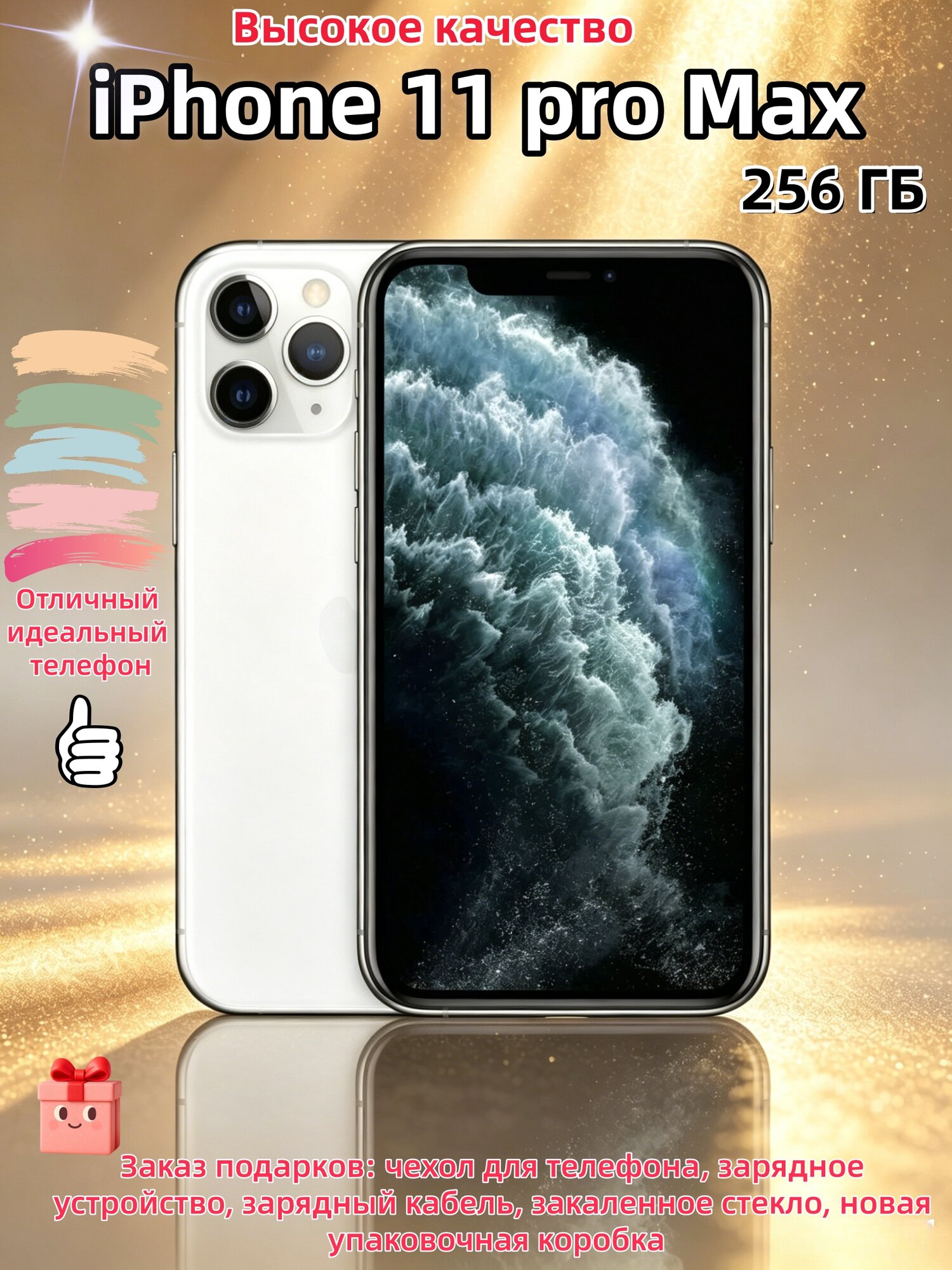 Смартфон Apple iPhone 11 Pro Max 256ГБ, экран 6,5 дюйма XDR OLED, Nano SIM, серебряный