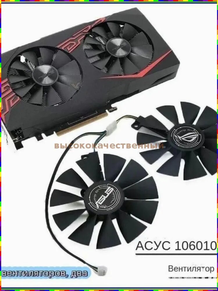 Эксклюзивный бесшумный кулер для видеокарт Asus GTX1060 1070 и RX570 обеспечивает эффективное универсальное охлаждение