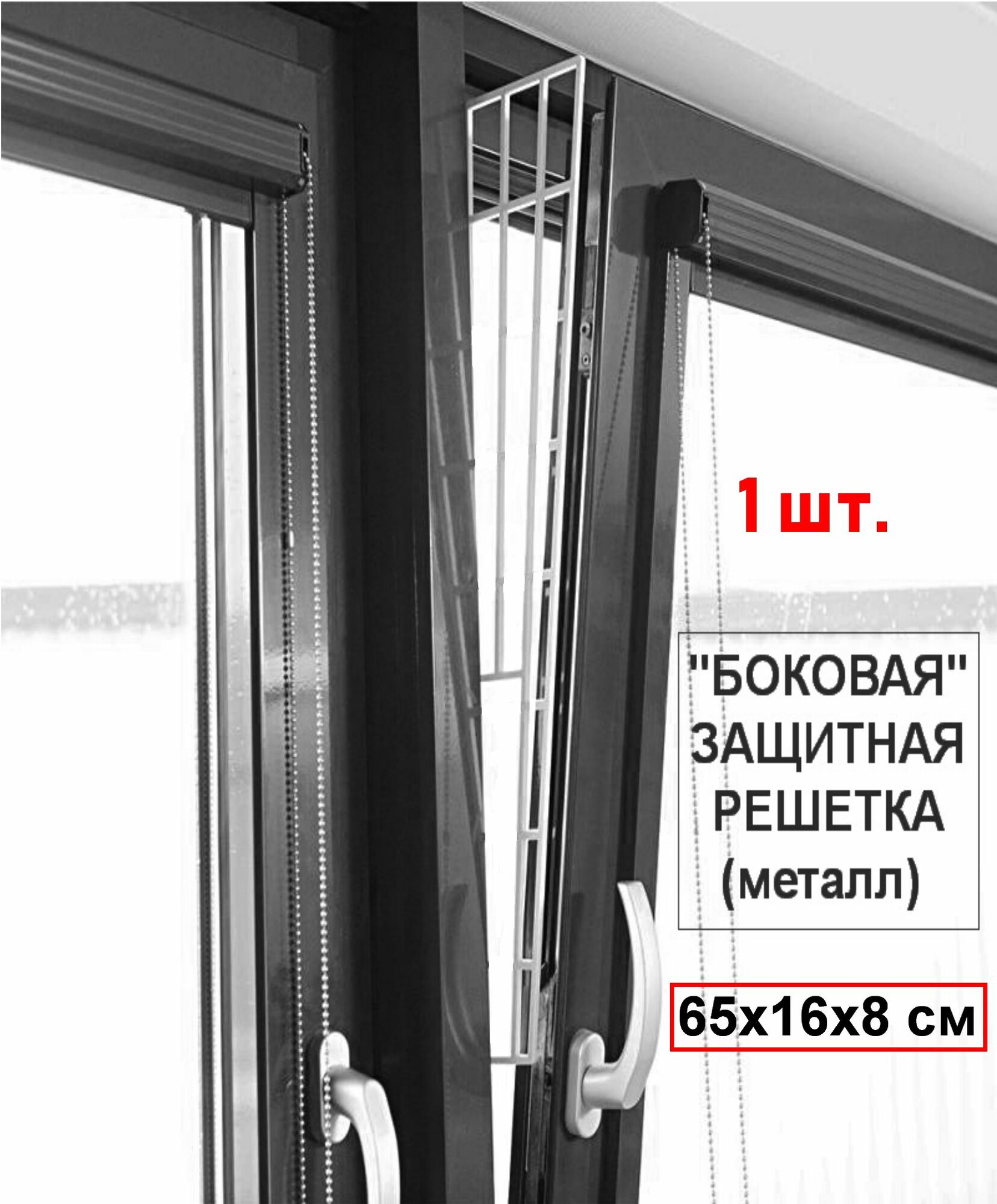 ARTES-AS Решетка защитная "Боковая" на окно для кошек 65х16х8 см