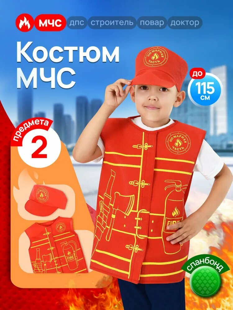 Игровой набор пожарного спасателя MEGA TOYS детский карнавальный костюм МЧС жилет, кепка / сюжетно ролевые игры