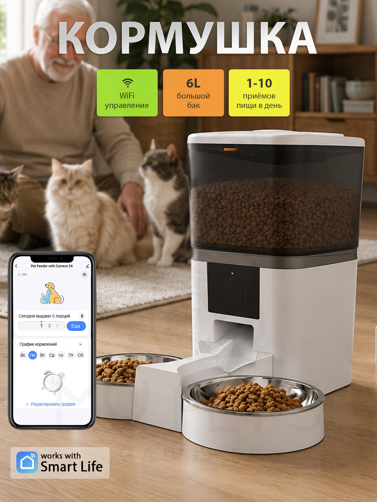 Автоматическая кормушка MY PET'S GADGETS, для кошек/собак, с Wi-Fi, 6 л, белая
