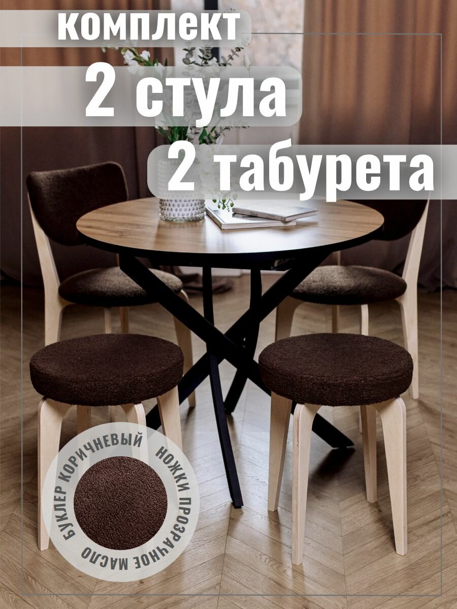 XaMA Комплект стульев, 1 шт.