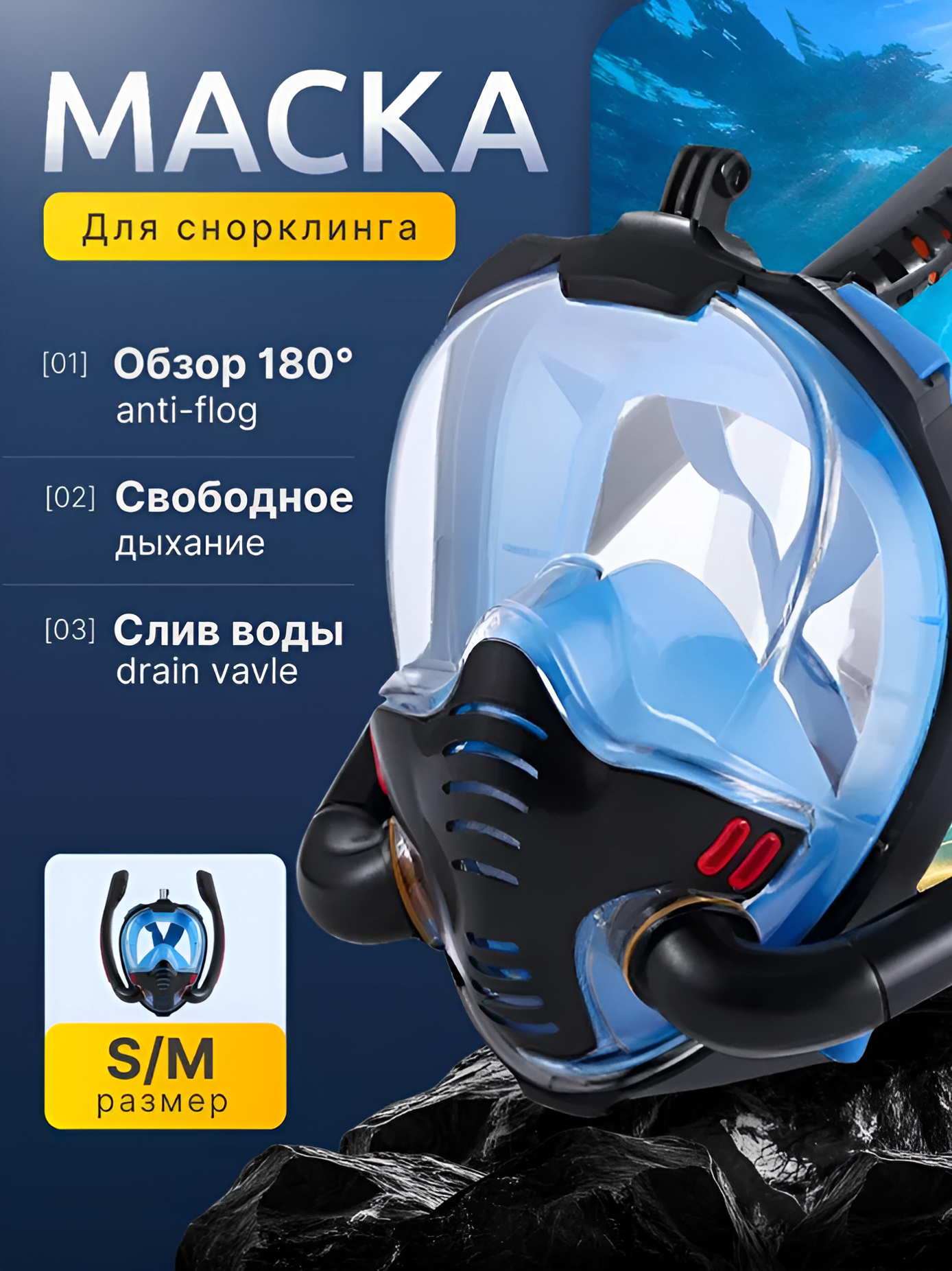 Подводная маска для плавания, полнолицевая маска для снорклинга, размер S/M черный/голубой