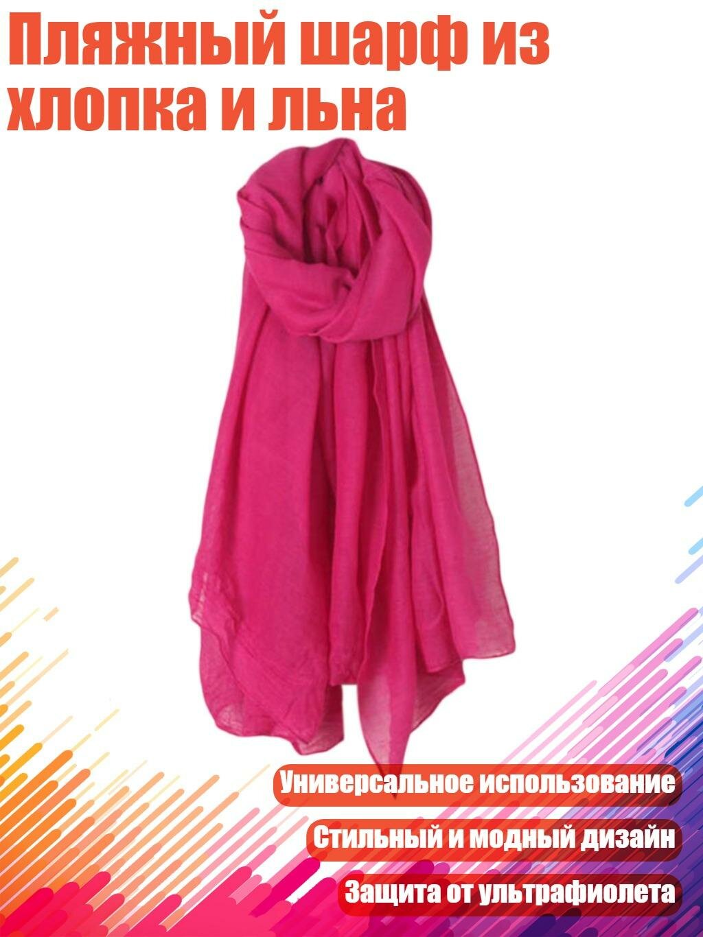 Шарф-твилли