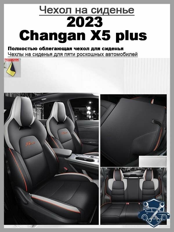 23 модель Changan X5 Plus специальные автомобильные чехлы для сидений, универсальные подушки для всех сезонов, полная комплектация, декоративные подушки, кожаные сиденья