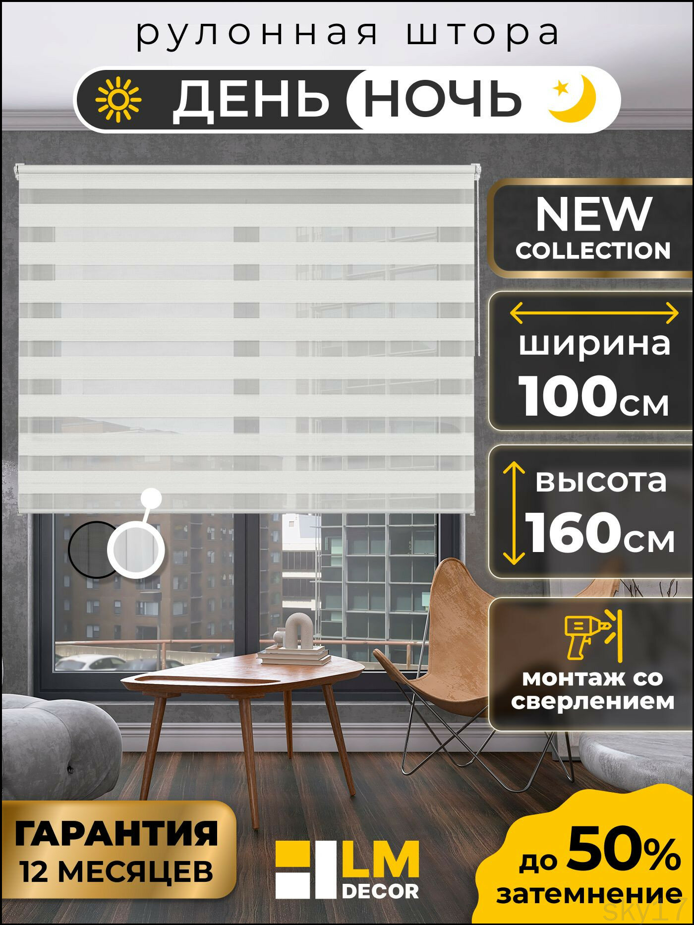 Рулонные шторы День-Ночь Визави 100х160 см жалюзи на окна 100 ширина, рольшторы
