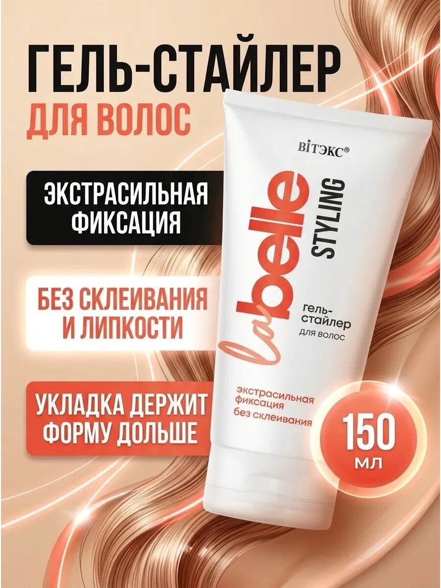 Гель-стайлер для волос, экстрасильная фиксация, без склеивания