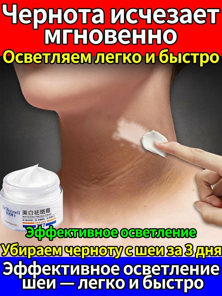 Отбеливающий крем для интимной зоны, тела, ягодиц, бикини, подмышек, коленей и локтей, 50 г.