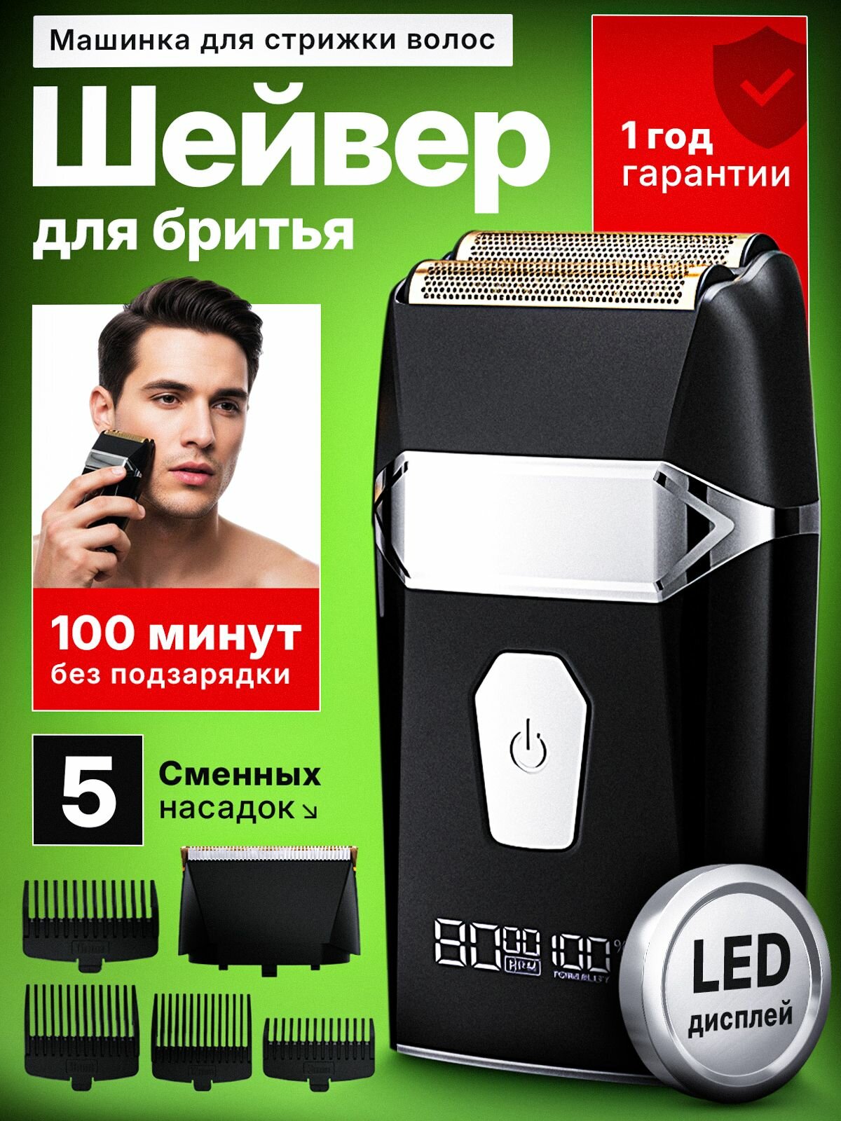Профессиональный шейвер мощная электробритва для бритья