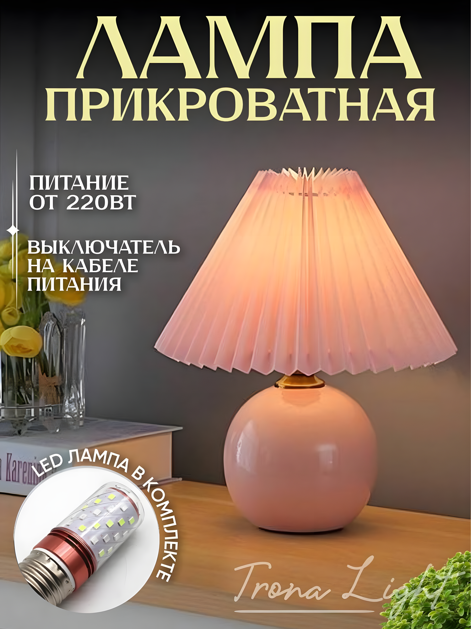 Светильник лампа прикроватная Loft настольная светодиодная