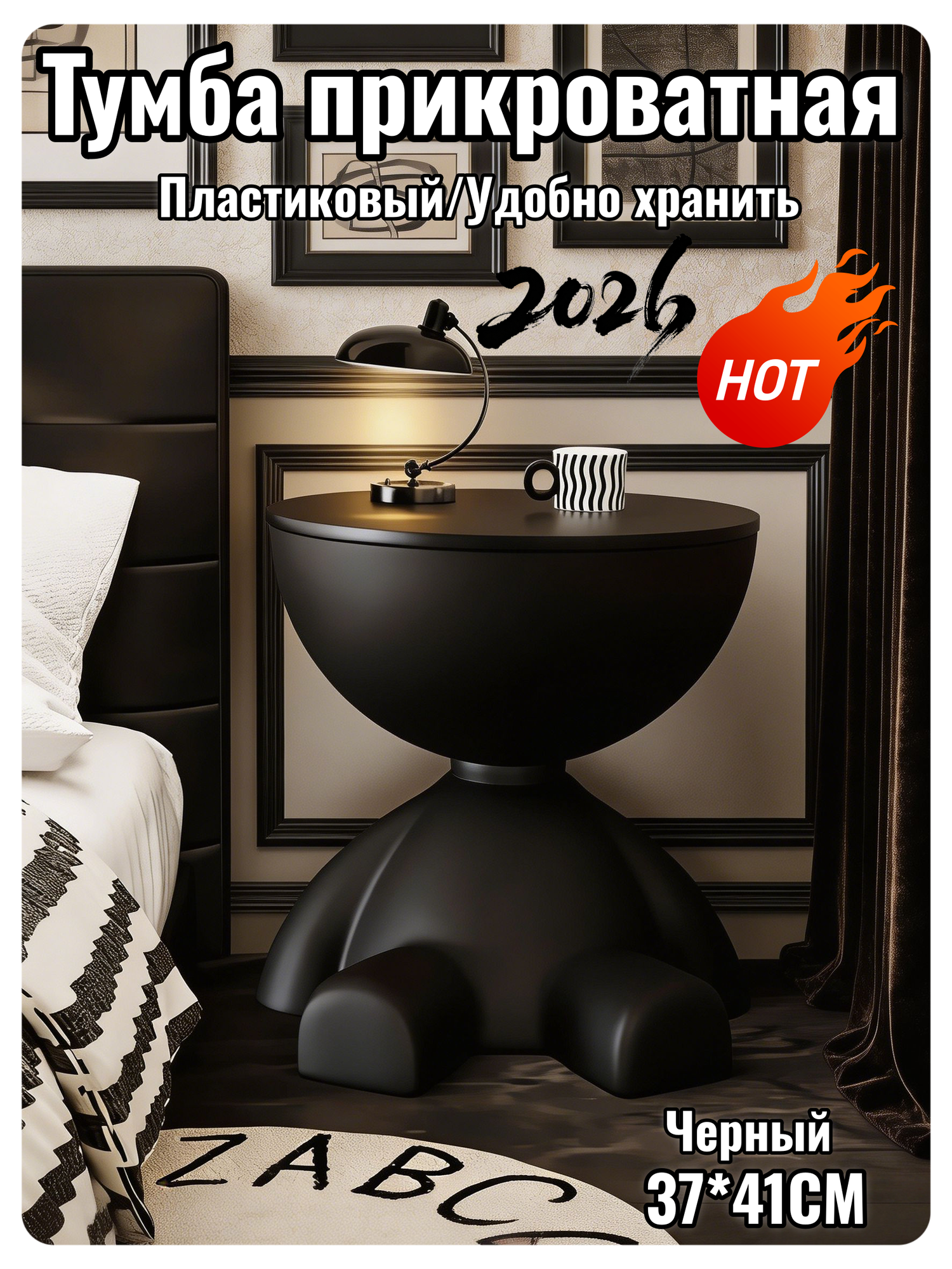 Тумба прикроватная, 37х41cm/пластик/можно хранить/1 штука，черное