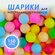 Шарики для пинг-понга 150шт