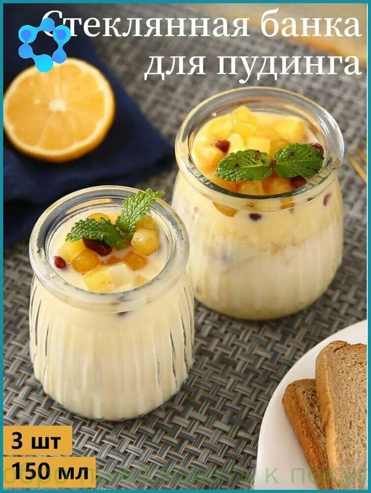Банка для продуктов, 150 мл, 3 шт