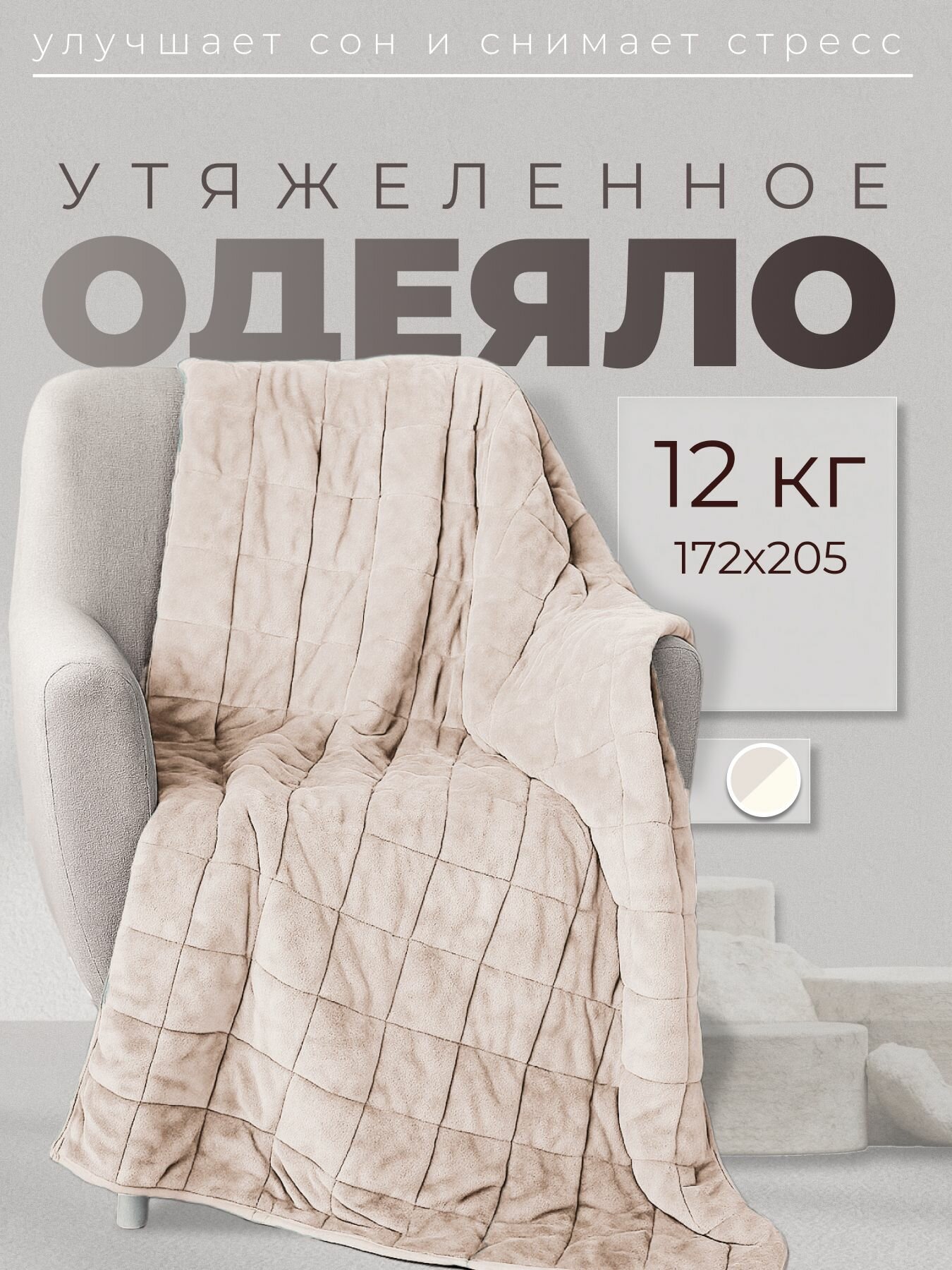 Тяжелое одеяло двуспальное 170x205 см, со стеклянными гранулами 12кг
