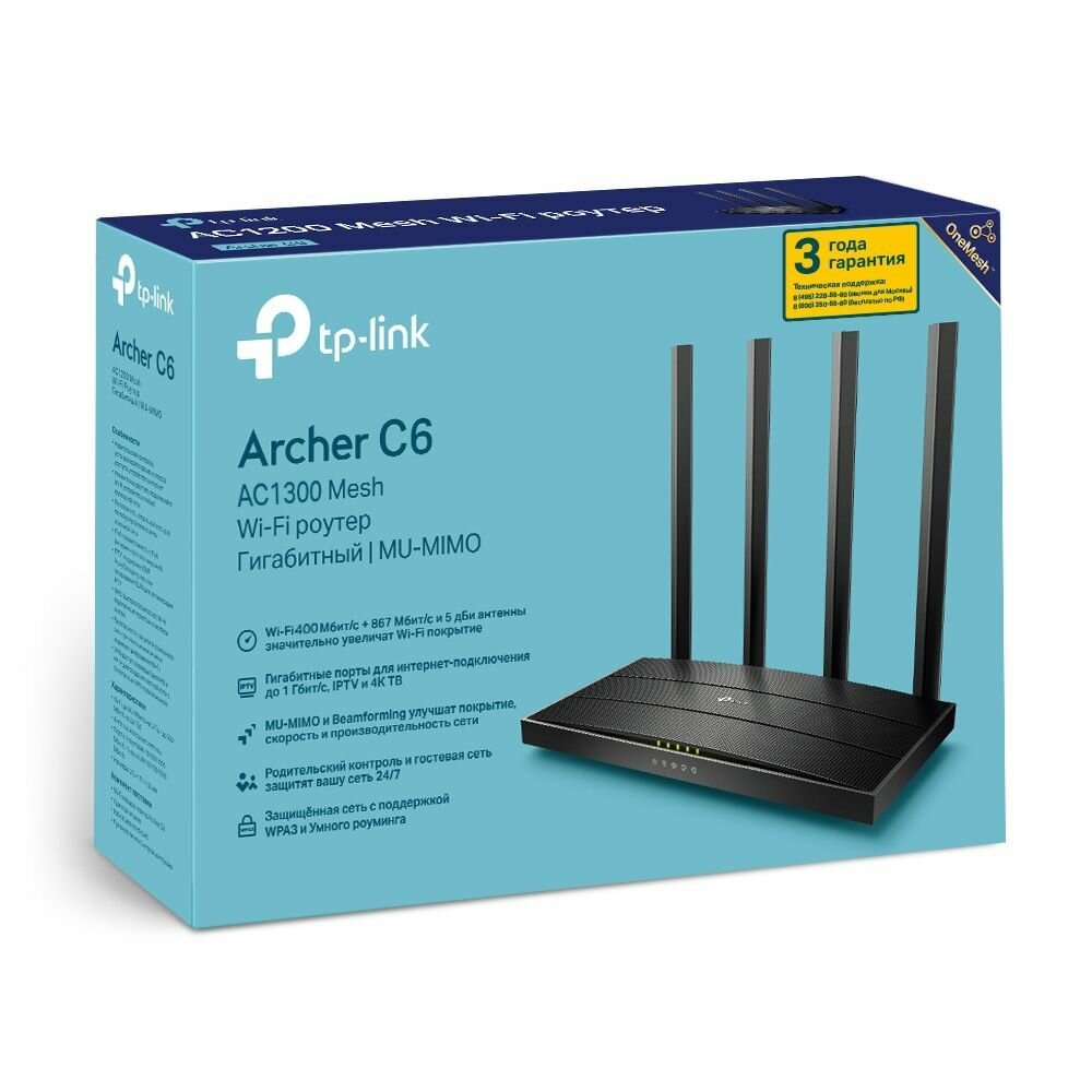 Роутер WiFi Ethernet TP-LINK Archer C6 Двухдиапазонный, интернет точка доступа с поддержкой Mesh и MUMIMO, Wi-Fi до 867 Мбит/с, Простая настройка