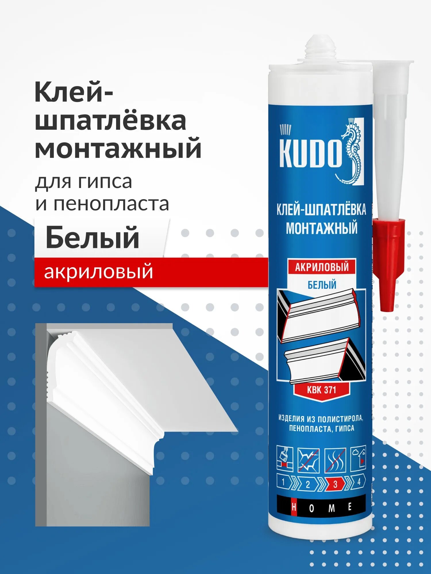 Клей-шпатлевка на акриловой основе, белый КВК-371 280мл KUDO HOME для монтажа гипса и пенопласта