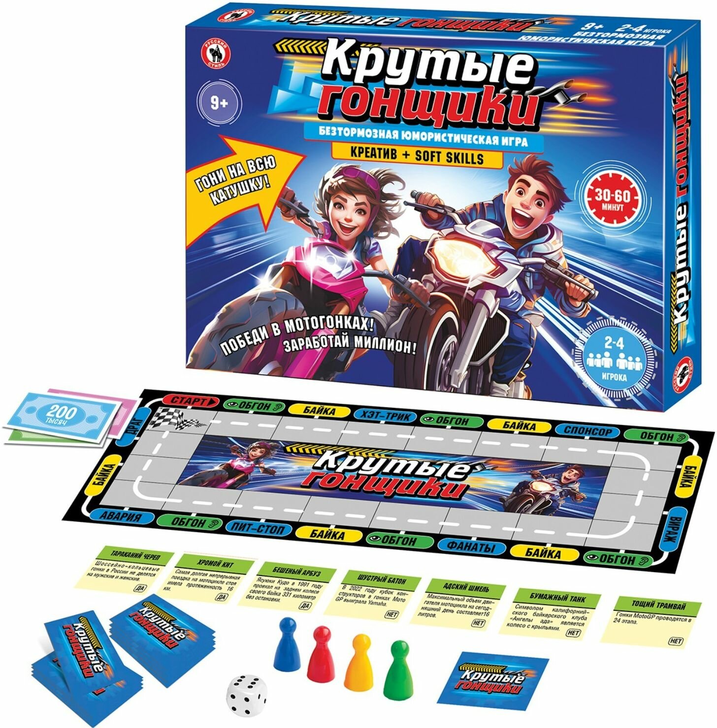 Настольная юмористическая игра "Крутые гонщики", набор с игровым полем, кубик + фишки, 9+