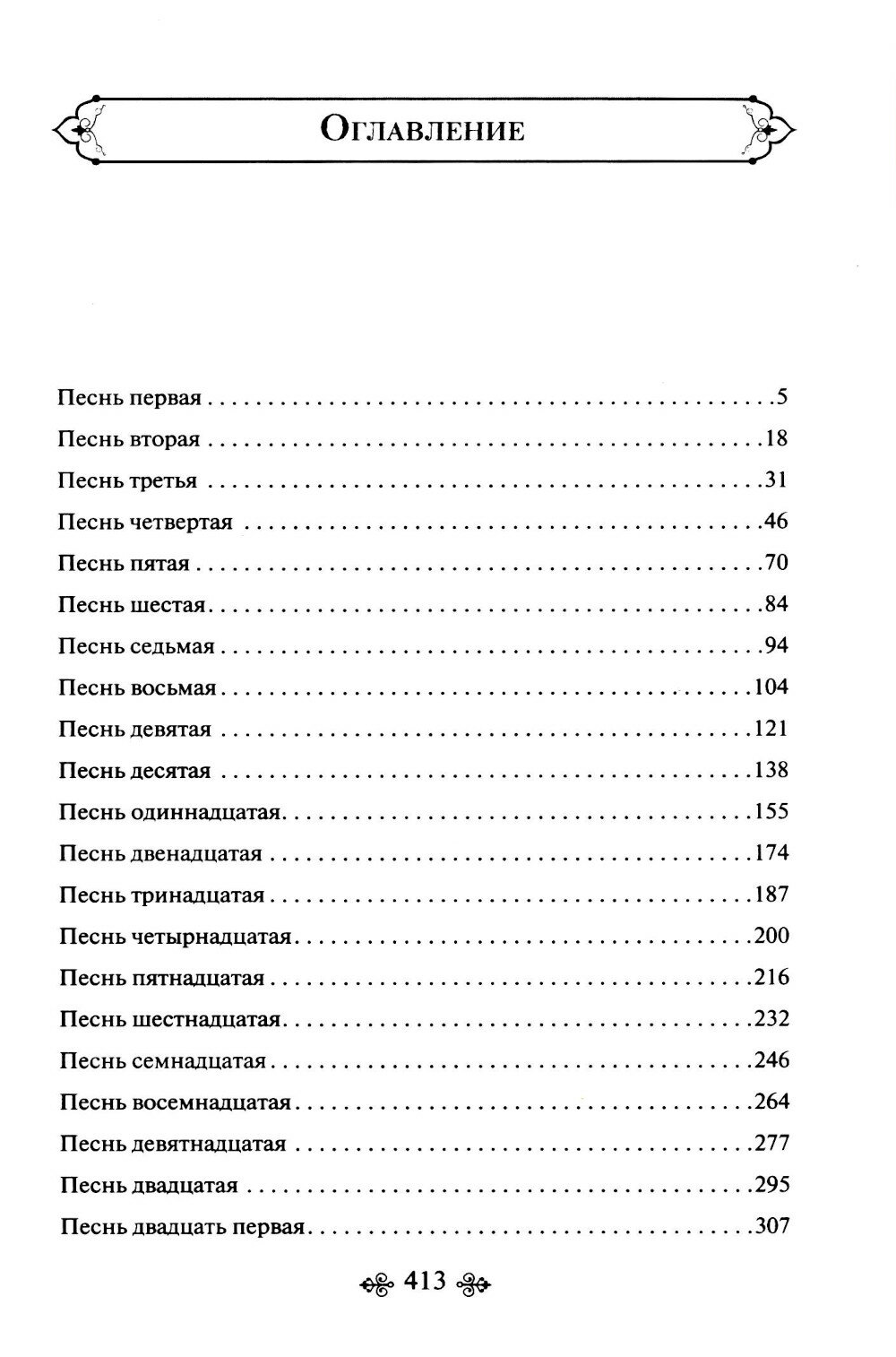 Одиссея. Гомер. — фото 1