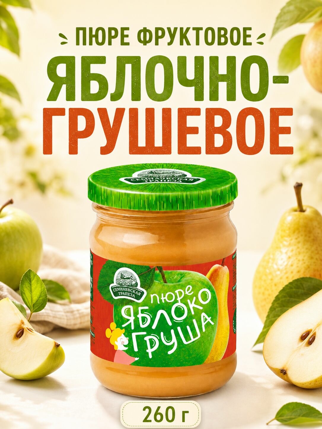 Пюре фруктовое Яблочно-грушевое 260 грамм, 1 банка