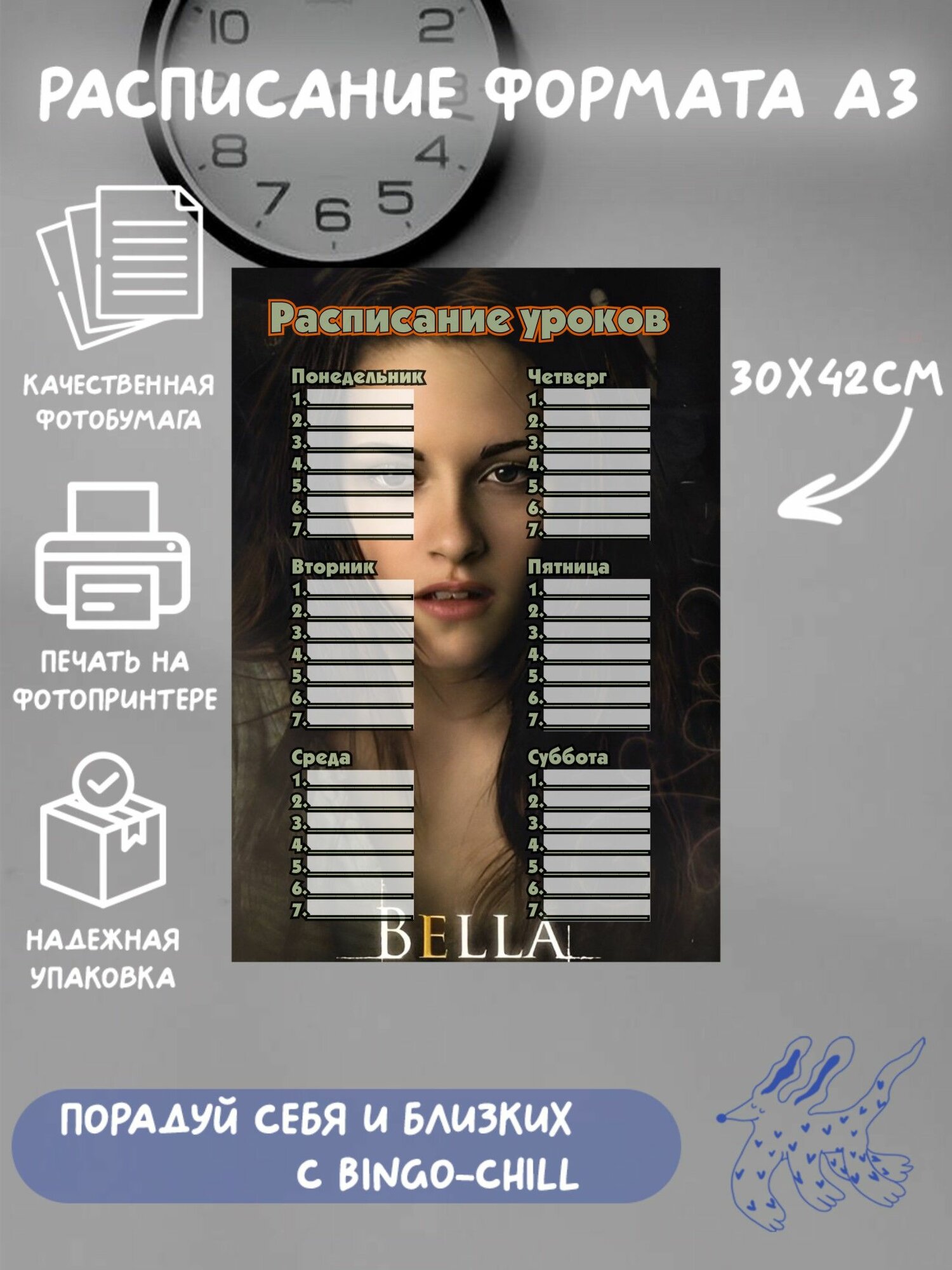 Расписание уроков формата А3 "Сумерки" , Twilight