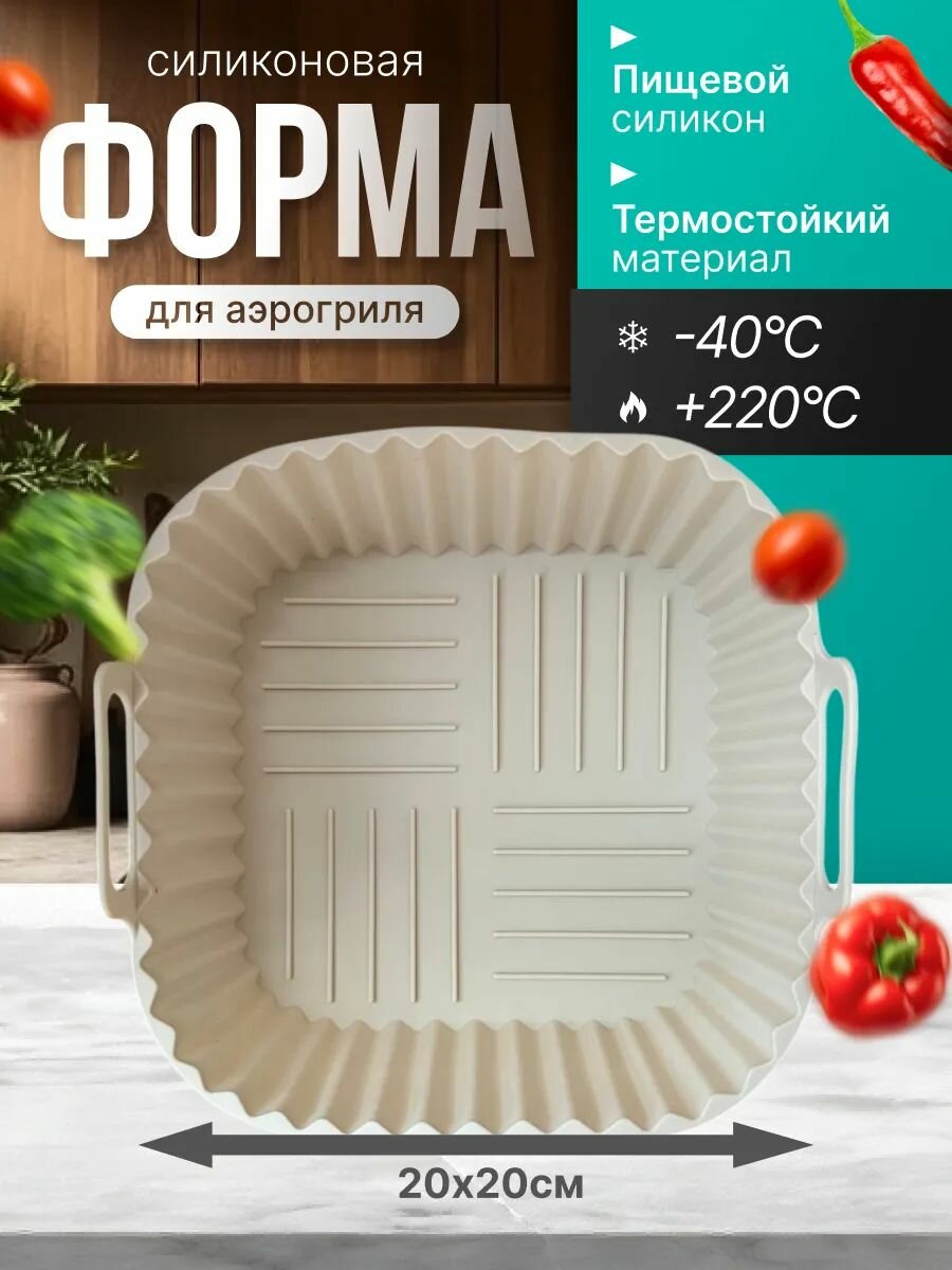 Пергамент для аэрогриля 1 штук . 20 * 5cm . Контакт с пищевыми продуктами