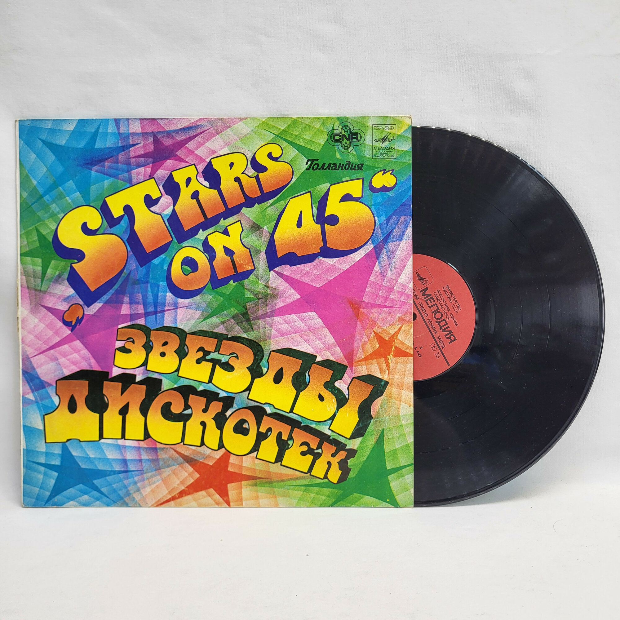 Группа Stars on 45, Звезды дискотек. Советская виниловая пластинка СССР. Диско, поп музыка.