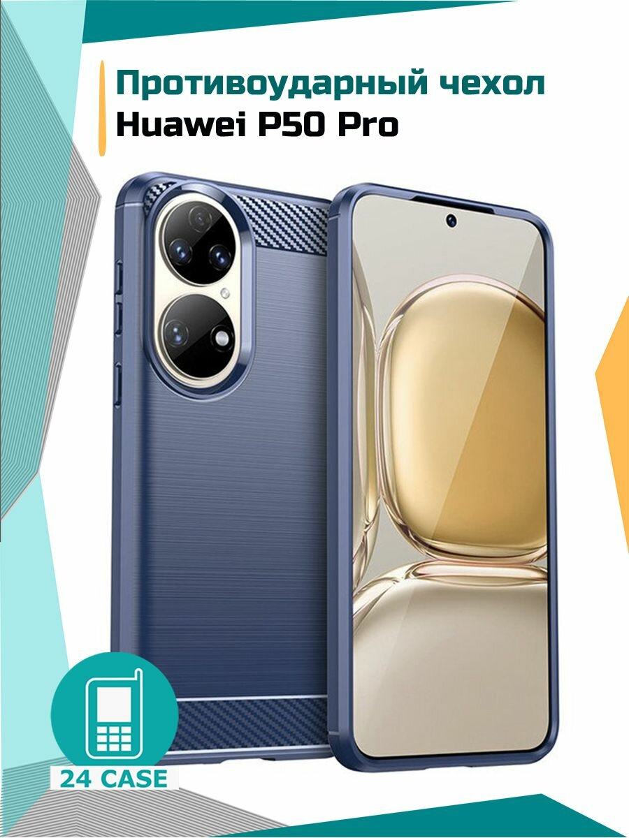 Чехол на Huawei P50 Pro / Хуавей п50 про противоударный (темно-синий)