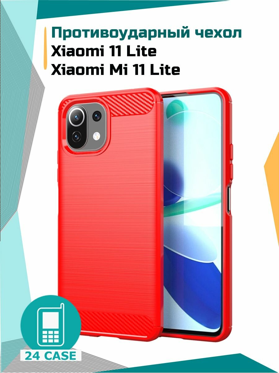 Чехол на Xiaomi Mi 11 Lite / 11 Lite противоударный (красный)