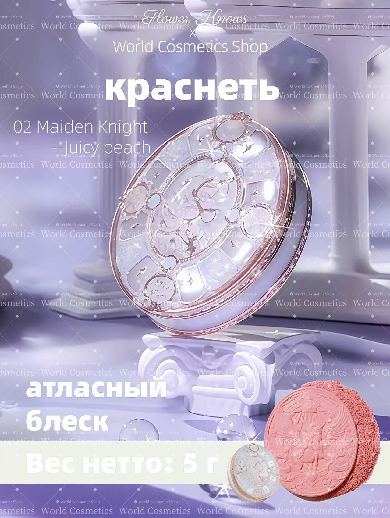 Румяна для лица Flower Knows Knight Unicorn атласные, сияющие румяна хайлайтер, 5 г